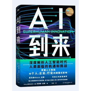 AI到来克里斯达菲中国友谊出版公司经济