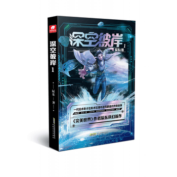 深空彼岸1