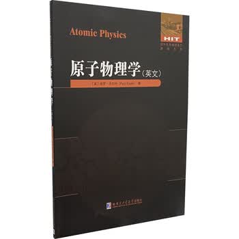 原子物理学 图书