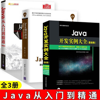 Java从入门到精通 第6版+Java开发实例大全 基础卷软件工程师开发+Java编程指南 基础知识 类库应用及案例设计 编程语言与程序设计