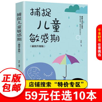 【特价专区】捕捉儿童敏感期 插图升级版
