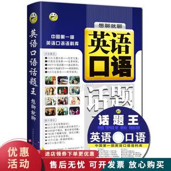 英语口语话题王
