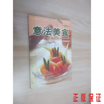 保证正版  可开发票！！意法美食