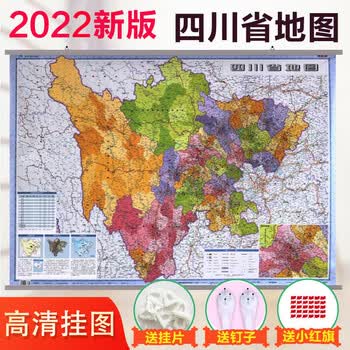 2022四川省地图挂图政区交通 新 1.1米X0.8米 中国行政图 34分省系列 双面覆膜