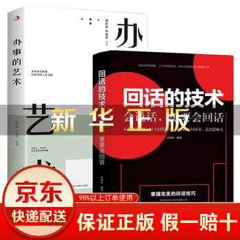 【官方正版】中国式应酬书正版：应酬是门技术活+祝酒词大全书+办事的艺术+20几岁不能不懂的社交礼仪常识+高情商聊天术+你的第一本礼仪书 人际与社交饭局酒桌现代礼仪人情世故书 办事的艺术+回话的技术【全