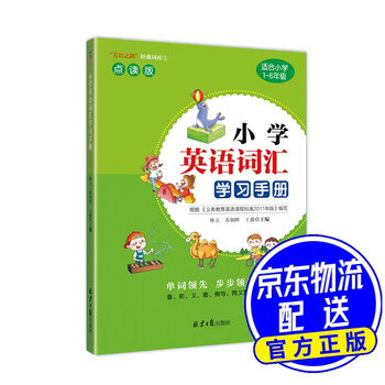小学英语词汇学习手册
