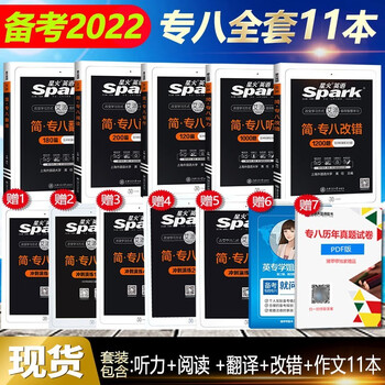  星火英语专八2022全套英语八级套装英语八级听力阅读写作翻译改错专项训练5本套
