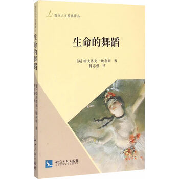 生命的舞蹈【正版图书】