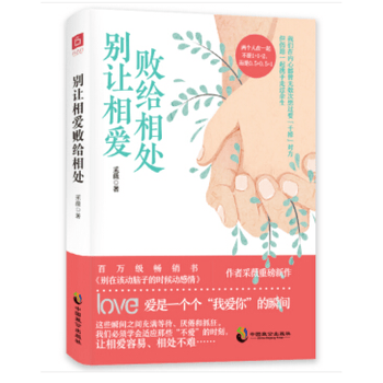 别让相爱败给相处