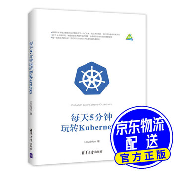 每天5分钟玩转Kubernetes