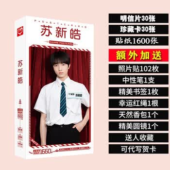 时代少年团陈哲远宋亚轩马嘉祺刘耀文明信片明星周边同款签名照片卡片贴纸明信片1660张套装者自 苏新皓明信片新款 1盒
