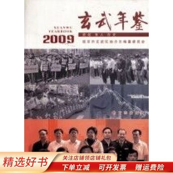 玄武年鉴. 2009