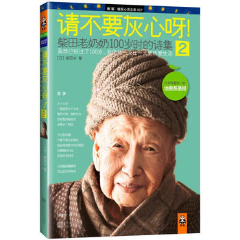 请不要灰心呀！2 (日)柴田丰　著【正版可开发票】