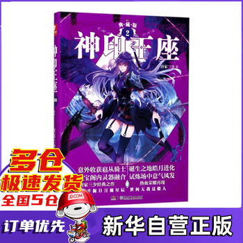 神印王座(典藏版2)