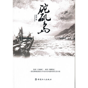 砣矶岛【正版图书】