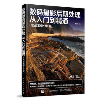 数码摄影后期处理从入门到精通 邢义杰【正版书】
