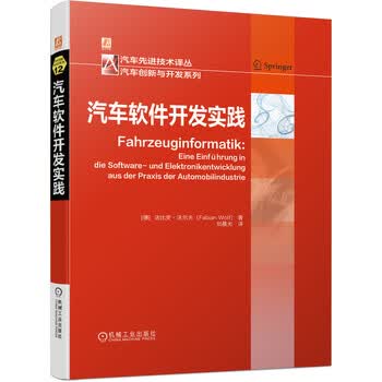 汽车软件开发实践