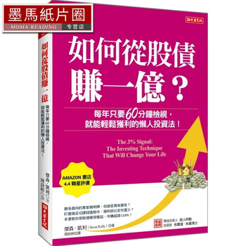 预售 杰森．凯利 如何从股债赚一亿？：每年只要60分钟检视， 就能轻松获利的懒人投资法！ 大乐文化