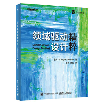 领域驱动设计精粹