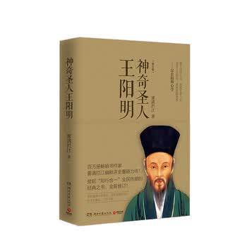 【正版书籍】神奇圣人王阳明修订版