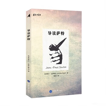 导读萨特 克里斯汀·达伊格尔,傅俊宁 重庆大学出版社【正版图书】