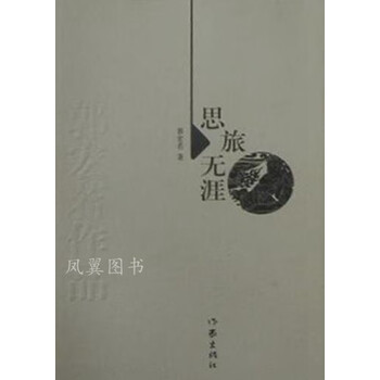 郭宏若作品（共5册） 郭宏若著 作家出版社