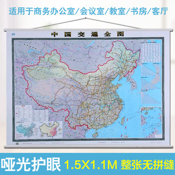 2022全新 中国交通全图 中国交通地图挂图 1.5米X1.1米 精装地图挂图 铁路公路 航空航海 商务办公 高清彩印挂绳版