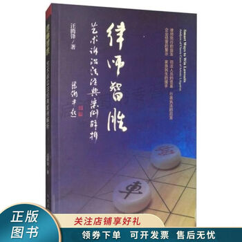 律师智胜：艺术诉讼法经典案例解析 汪腾锋
