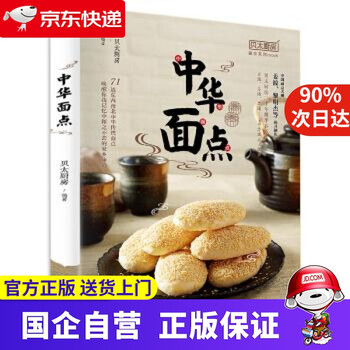 【新华书店官方网店】中华面点 青岛出版社 9787555293194