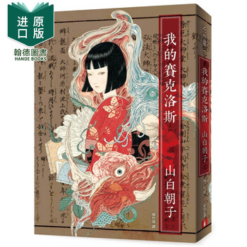 山白朝子（乙一） 我的赛克洛斯 皇冠港台原版图书籍台版正版进口