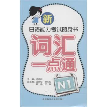 词汇一点通N1
