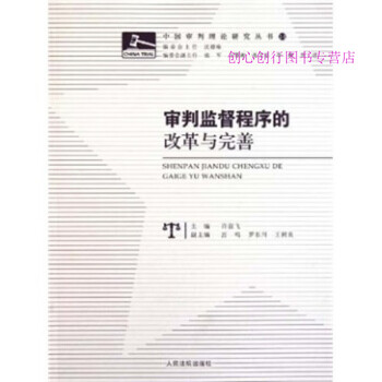 审判监督程序的改革与完善许前飞