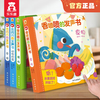 乐乐趣香喷喷+亮闪闪的发声书4册 婴幼儿中英双语触摸 有声书幼儿早教读物宝宝点读婴儿启蒙故事绘本音乐玩具书 适龄0-4岁 香喷喷+亮闪闪4册合辑（很划算）