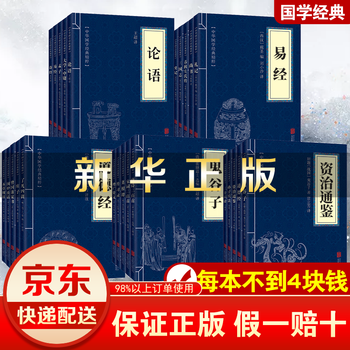 中华国学经典书籍全套 山海经鬼谷子庄子诗经大学中庸曾国藩家书中华上下五千年道德经孙子兵法三十六计唐诗 国学书籍25册