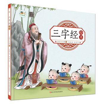 三字经绘本 幼儿园早教国学绘本有声伴读儿童拼音识字童谣儿歌睡前故事书中华国学经典传统文化阅读