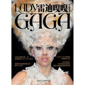 Lady Gaga:雷迪嘎嘎 谢礼恒著