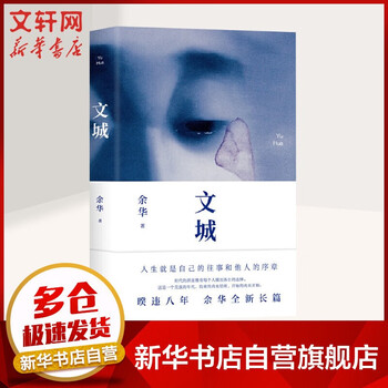 余华作品全集 文城 活着 许三观卖血记 战栗 在细雨中呼喊 黄昏里的男孩 温暖和百感交集的旅程 世事如烟 没有一条道路是重复的 我胆小如鼠 现实一种 兄弟 第七天 音乐影响了我的写作 鲜血梅花 文城