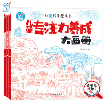 3-6岁岁儿童专注力养成全套3册：去哪儿探险+动物在哪儿+这是什么职业   海润阳光
