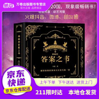 【新华书店 自营京送】神秘的答案之书 韦恩,酷威文化出品 江苏凤凰文艺出版社