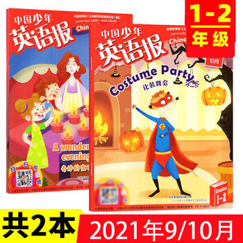 中国少年英语报2021年10月小学生1-6年级双语英文学习杂志 1-2年级 2021年7.8月