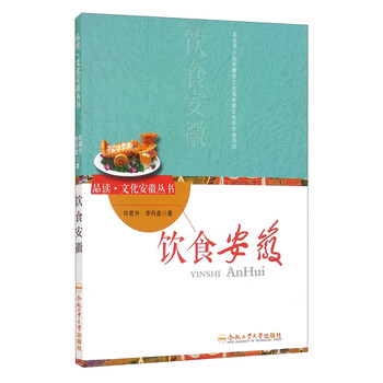 正版 饮食安徽 9787565026119