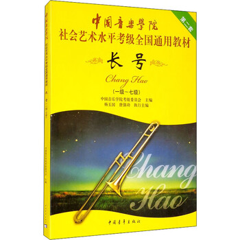 长号(一级~七级)