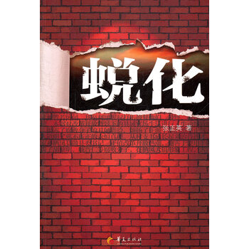 蜕化【正版图书】