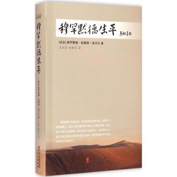 穆罕默德生平【正版图书，放心下单】