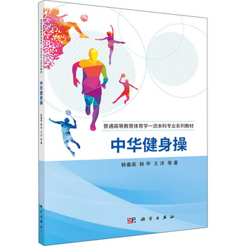 中华健身操