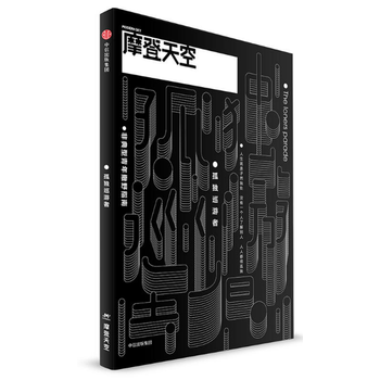 摩登天空(孤独巡游者)