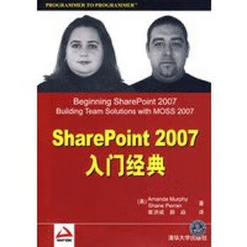 SharePoint 2007入门经典【正版图书】