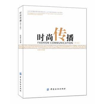 时尚传播【正版图书】