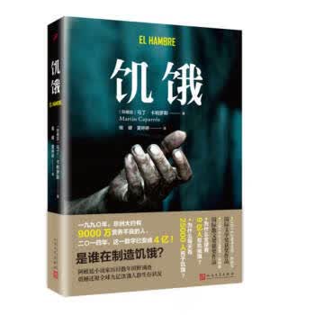 饥饿 [阿根廷] 马丁·卡帕罗斯