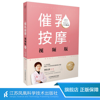 催乳按摩：视频版 催乳按摩 全视频讲解的催乳按摩书产后42天坐月子食谱催乳按摩方法大全月嫂42天坐月